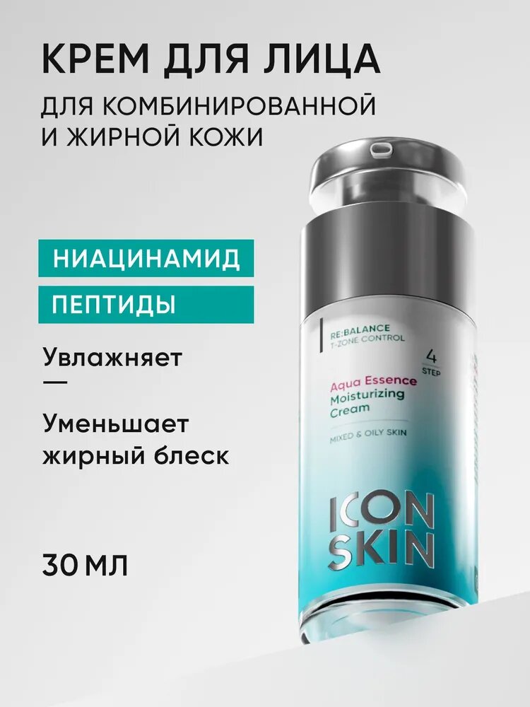 ICON SKIN Увлажняющий крем для лица, для комбинированной и жирной кожи, уменьшает жирный блеск, 30 мл