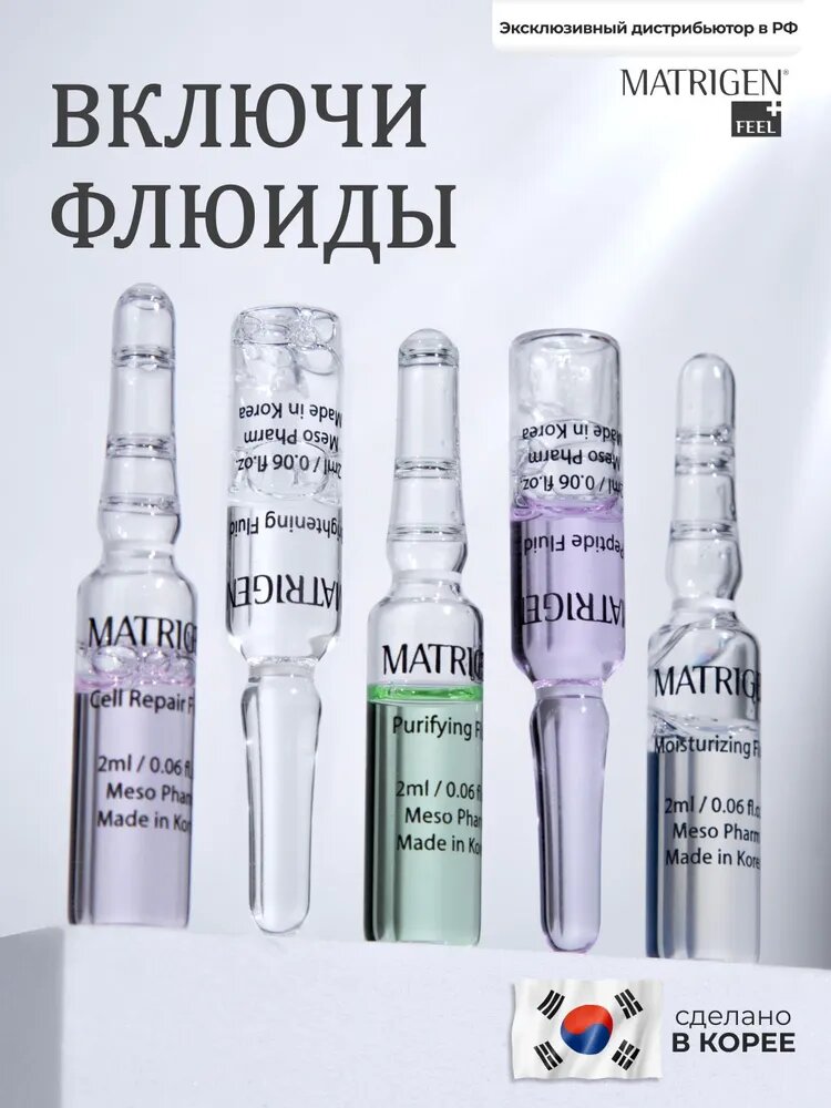 Сыворотка для лица антивозрастная и увлажняющая, Matrigen, 5 ампул х 2 мл