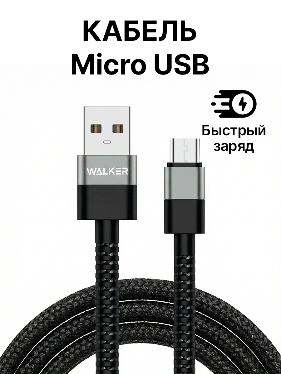 Кабель USB "WALKER" C535, 3.1А, Micro USB, поддержка QC, нейлон, черный
