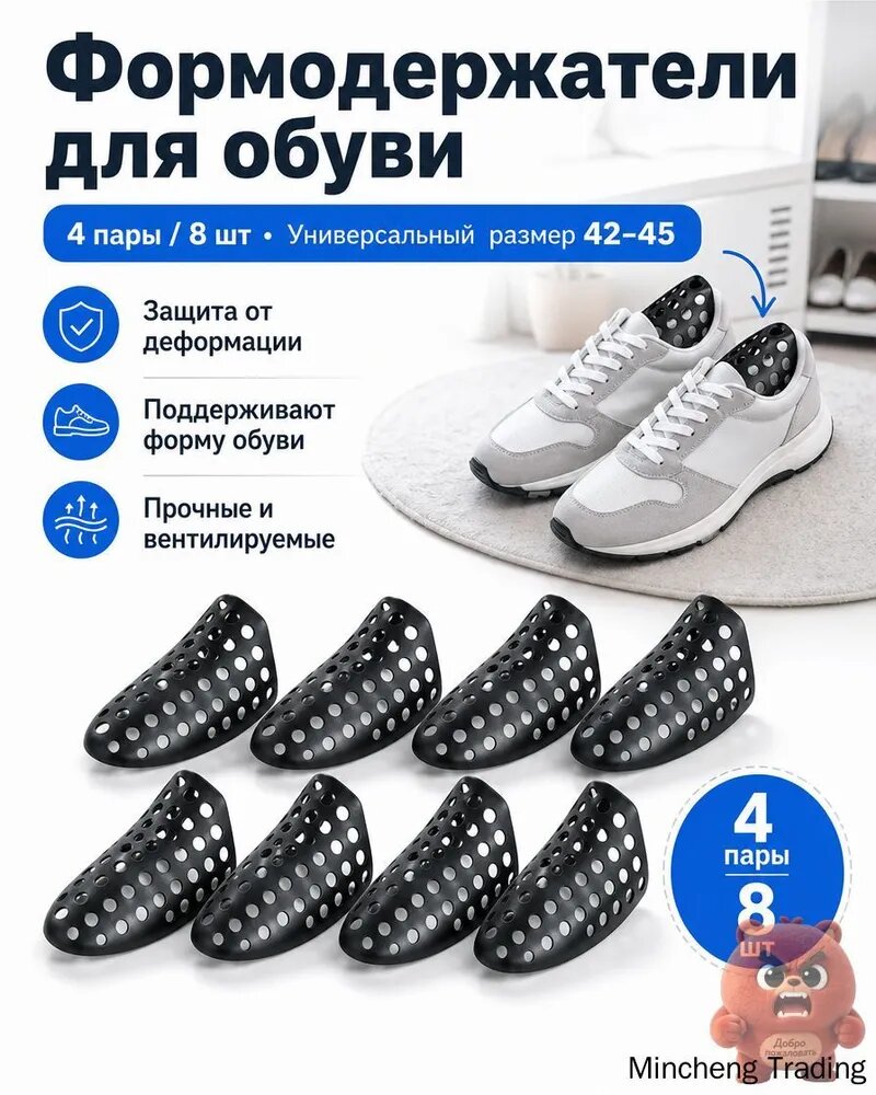 Колодки для обуви 8 шт