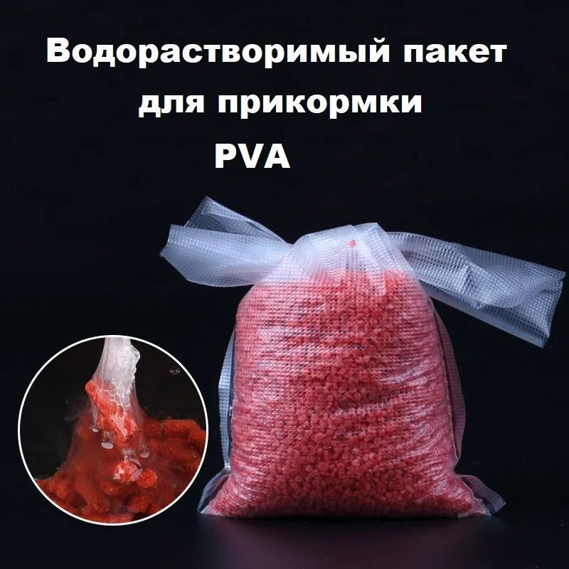 ПВА (PVA) пакеты,17X20 см, 50 шт. быстрорастворимые