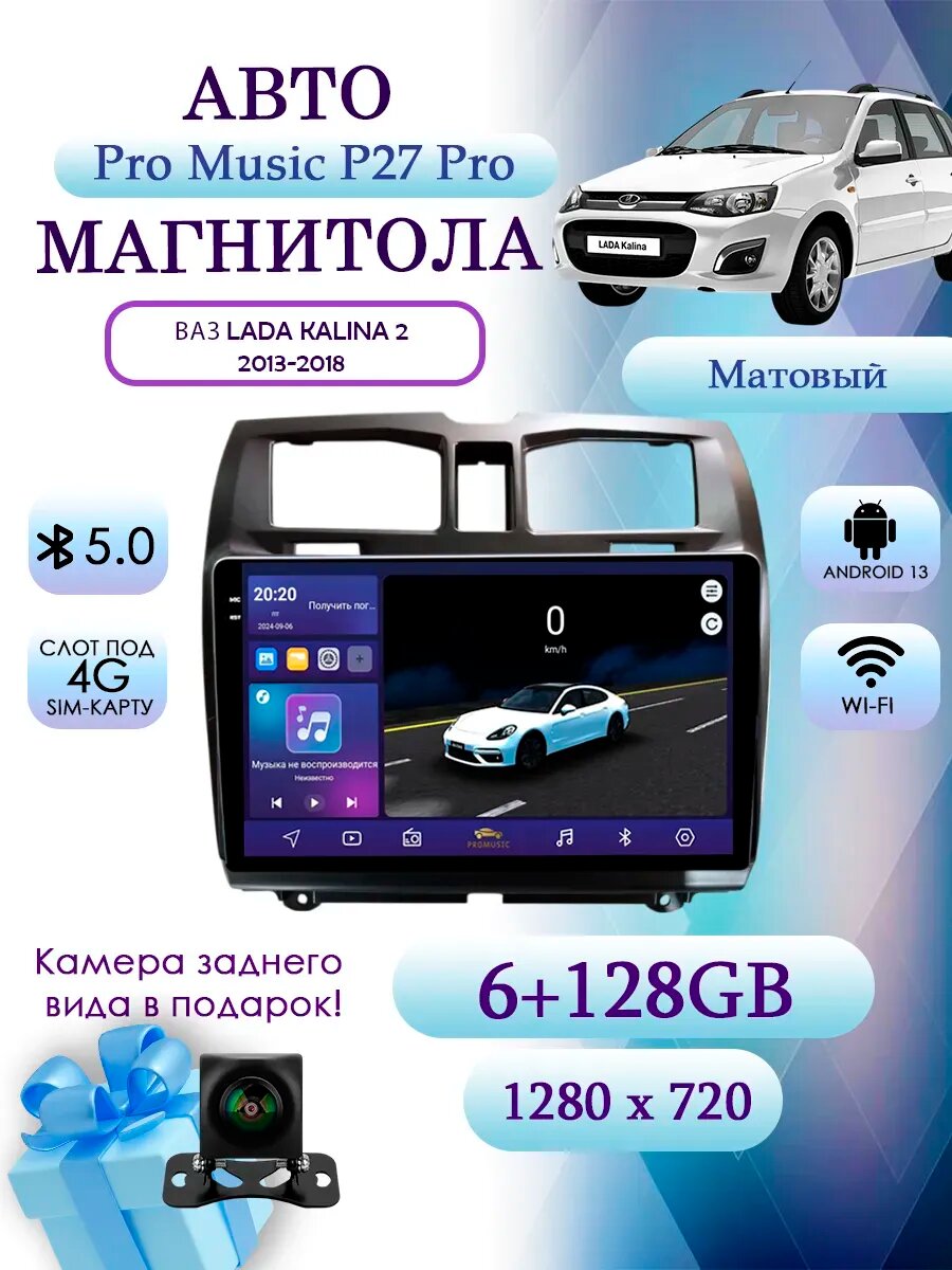 Магнитола для ВАЗ Lada Kalina 2 2013-2018 6+128Gb, Bluetooth, FM/AM, GPS