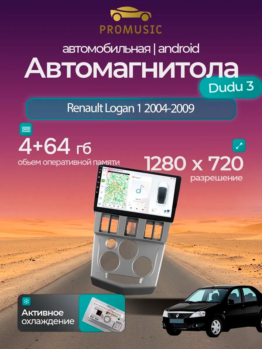 Магнитола DUDU 3 для Renault Logan 1 2004-2009
