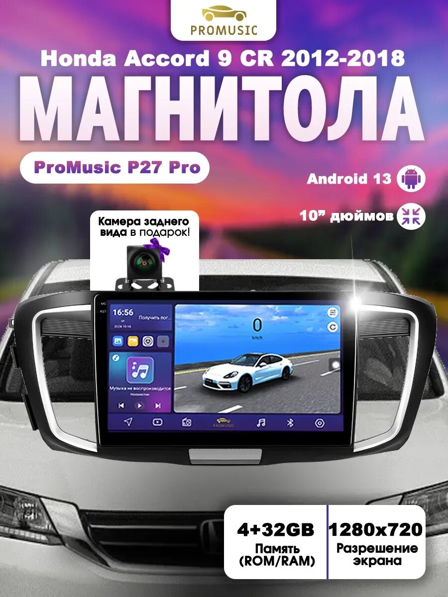 Магнитола P27Pro Honda Accord 9 CR 2012-2018 4+32