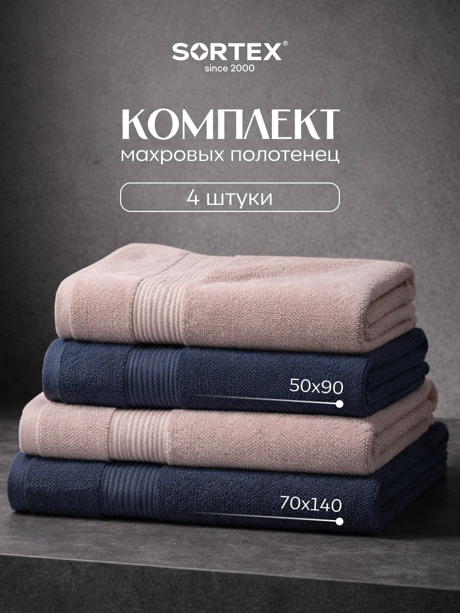 Sortex Полотенце банное, Хлопок, 50x90, 70x140 см, розовый, синий, 4 шт.