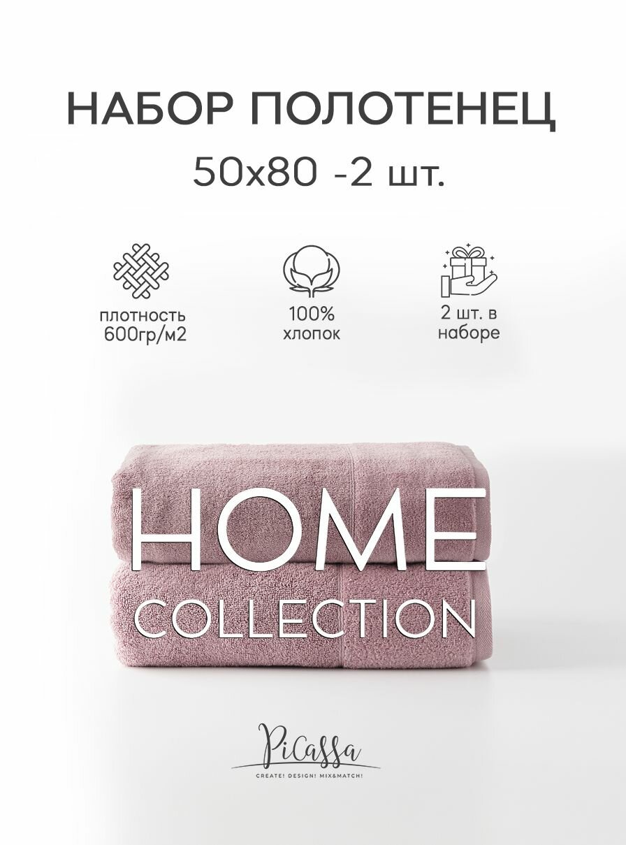 Полотенце банное с велюровым бордюром PiCassa HOME, 50х80 - 2 шт, 600 гр, светло-лиловый