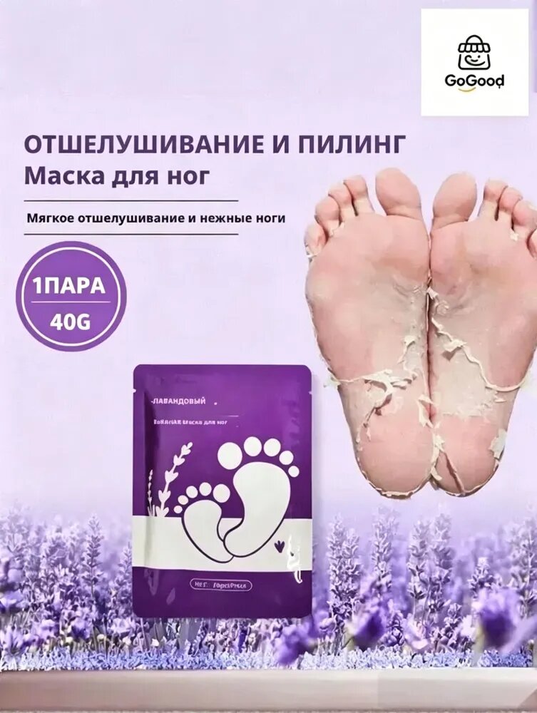 2 шт Отшелушивающая маска для ног с лавандой, Увлажняет кожу, устраняет шероховатость и трещины.