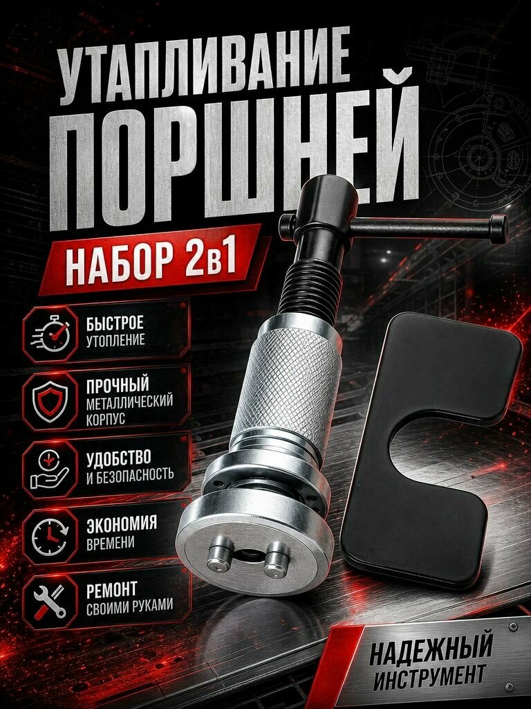 Набор для обслуживания тормозных цилиндров 2 предмета, в блистере, инструмент съемник тормозных колодок, набор обслуживания для сведения цилиндров, ключ для вкручивания / вдавливания поршня.
