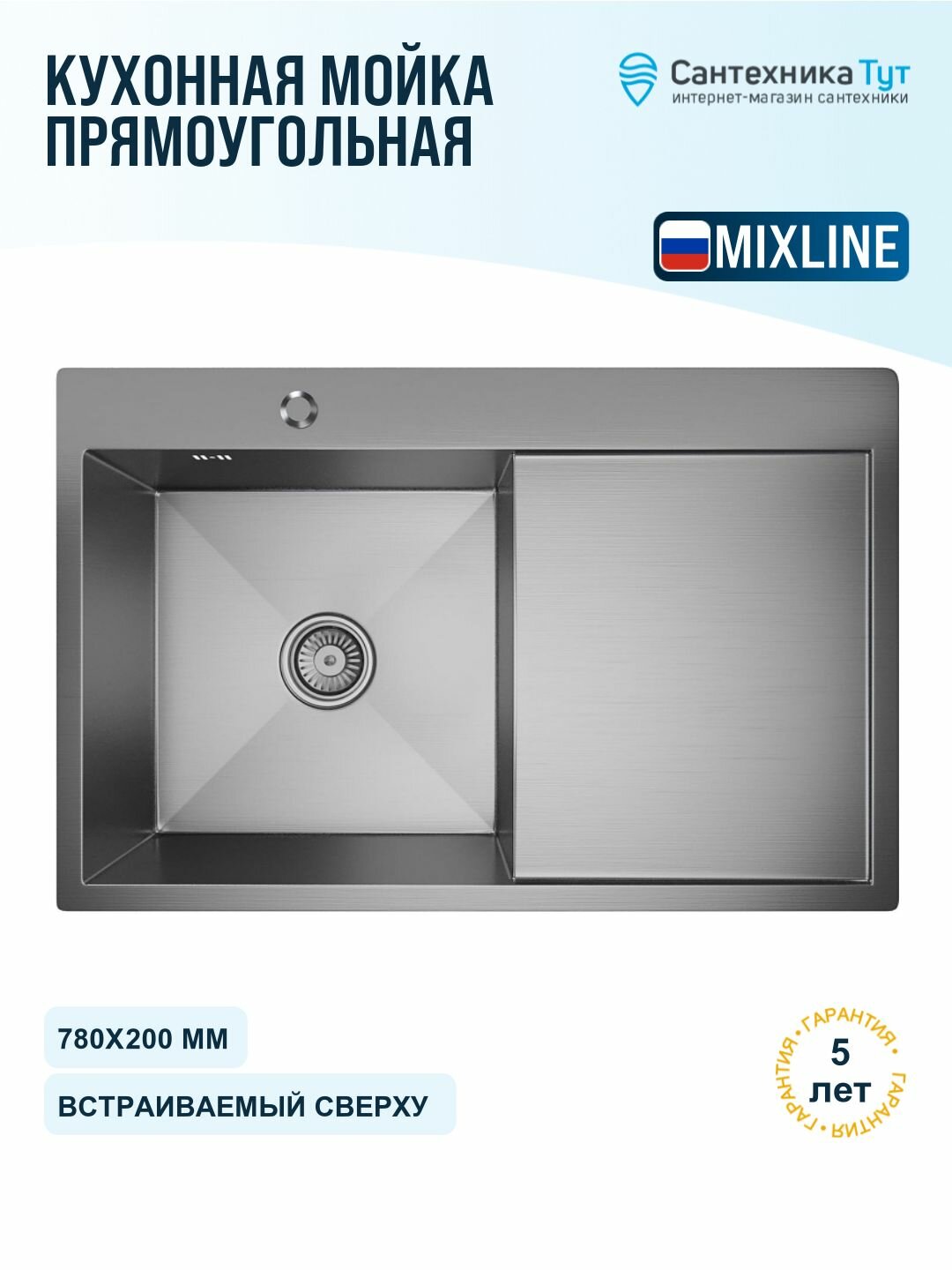 Мойка для кухни Mixline 78х50 551877 сатин, 1 чаша, нержавеющая сталь