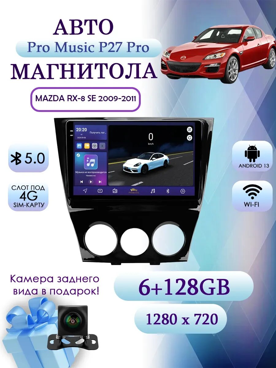 Магнитола для Mazda RX-8 SE 2009-2011 6+128гб