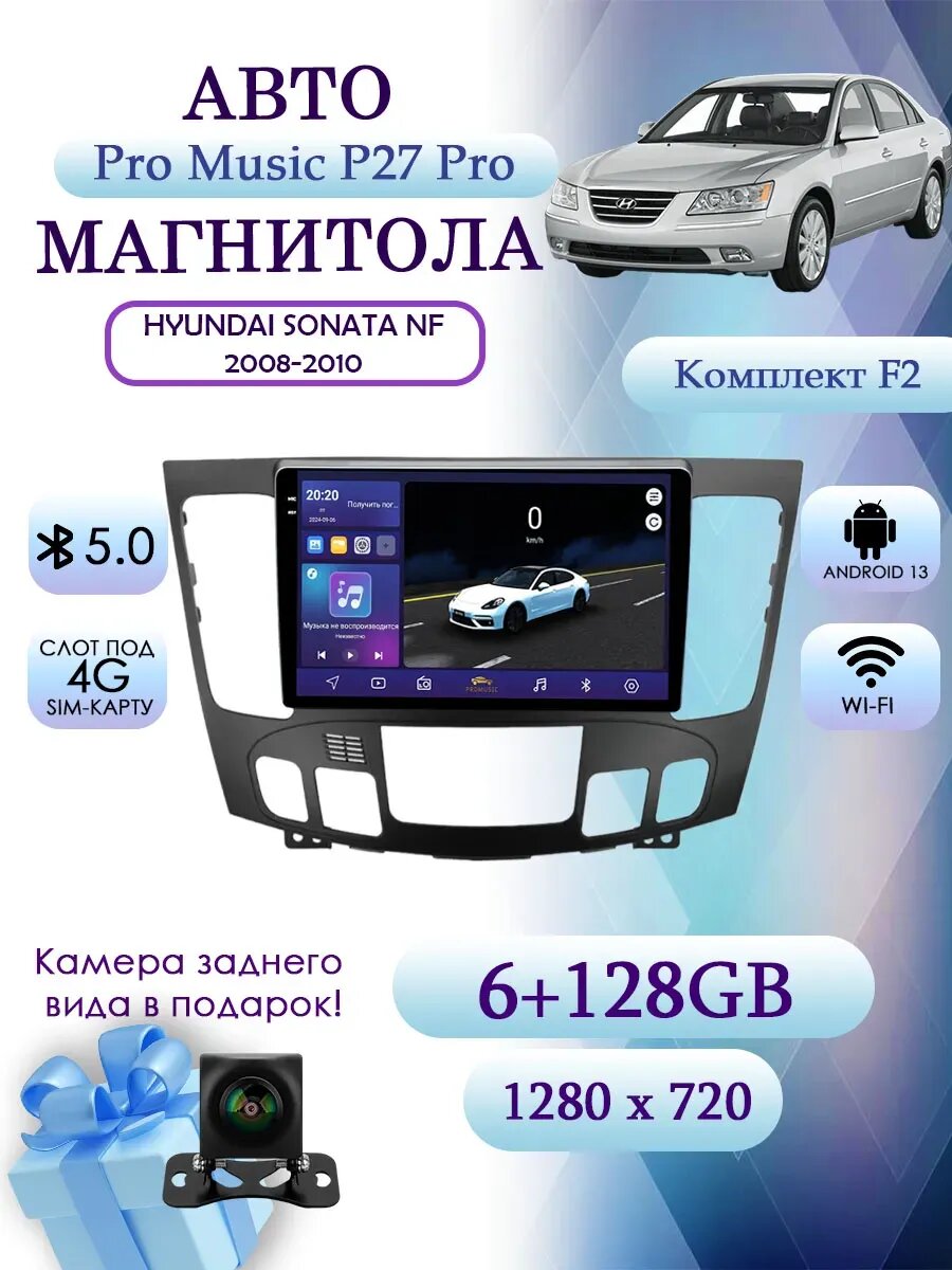 Магнитола для Hyundai Sonata NF 2008-2010 6+128гб