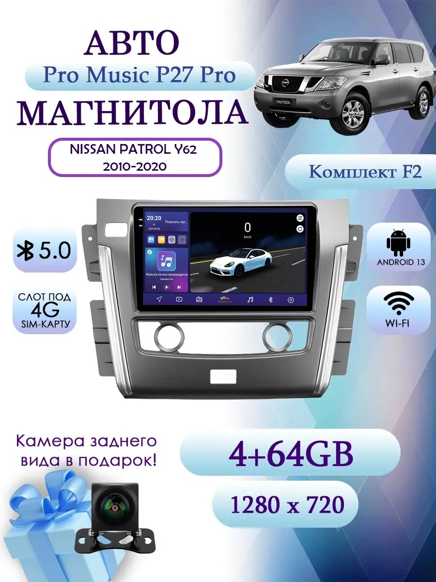 Магнитола для Nissan Patrol Y62 2010-2020 4+64гб
