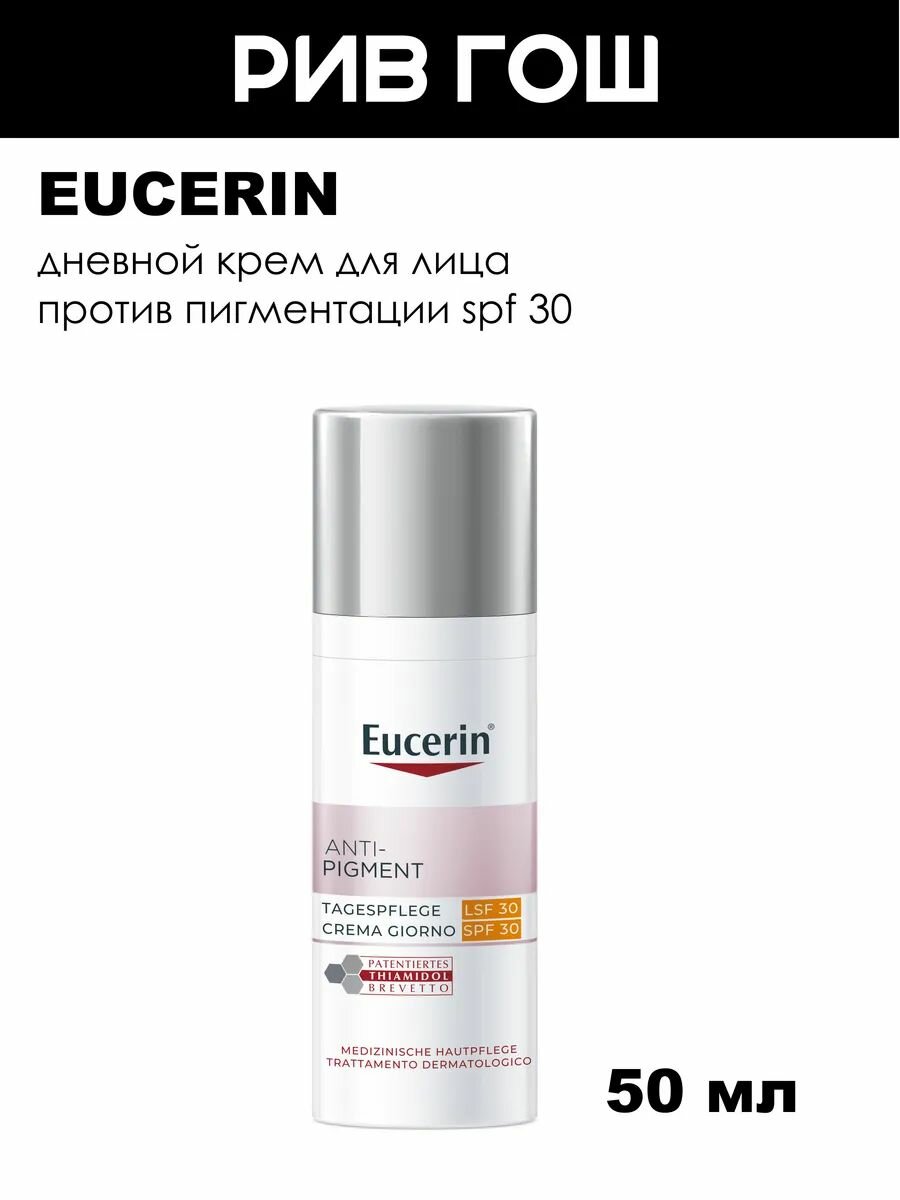 EUCERIN Крем Anti-Pigment для лица дневной против пигментации SPF30, 50 мл