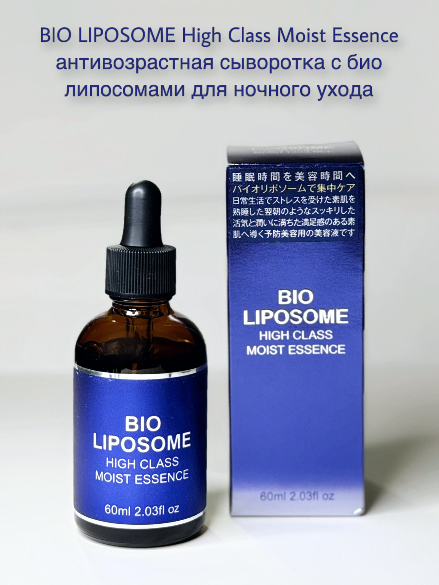 BIO LIPOSOME High Class Moist Essence антивозрастная сыворотка для лица с липосомами, экзосомами, NMN, 60 мл