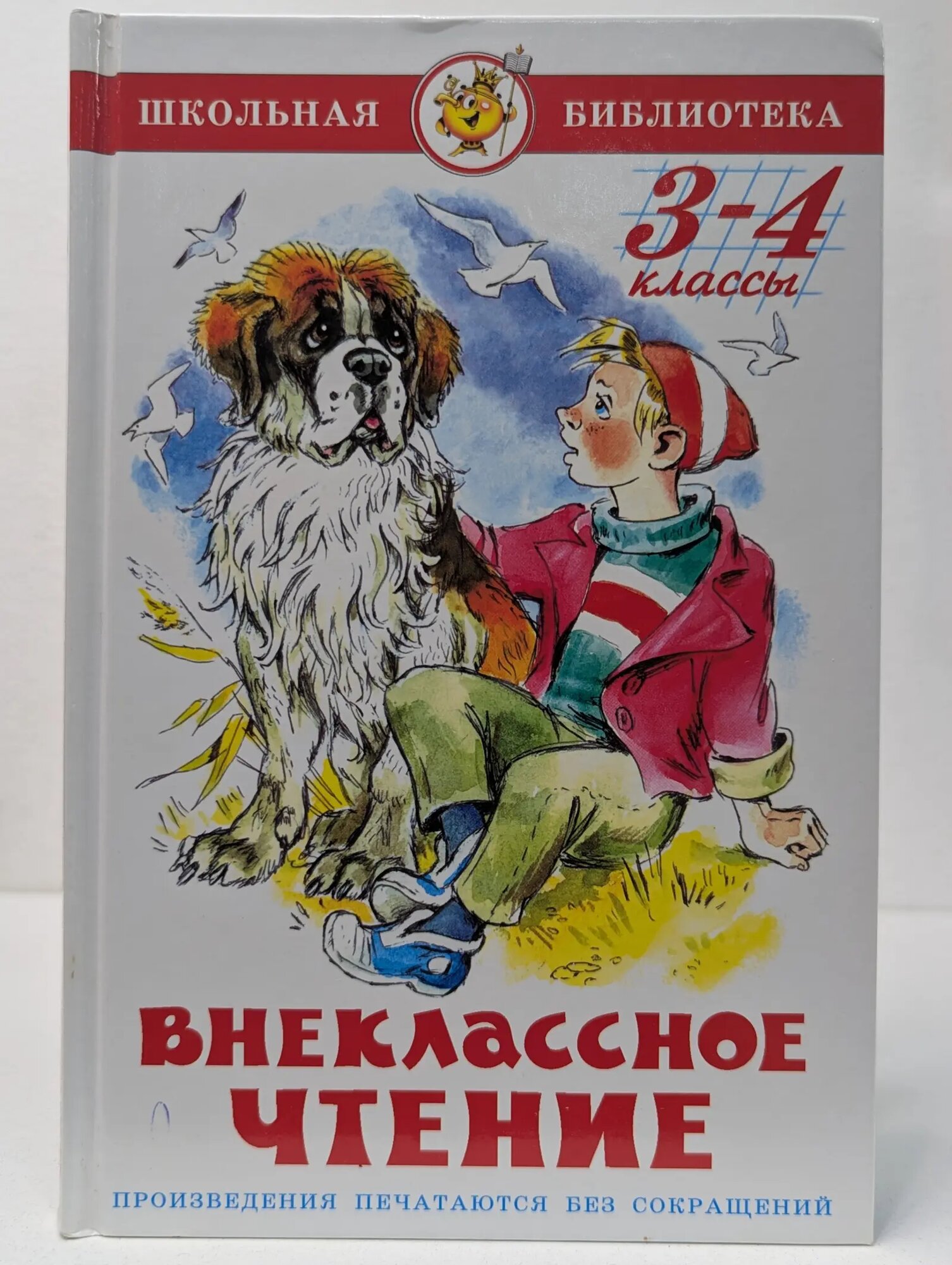 Школьная библиотека. Внеклассное чтение для 3 - 4 класса Юдаева Марина Владимировна 2010