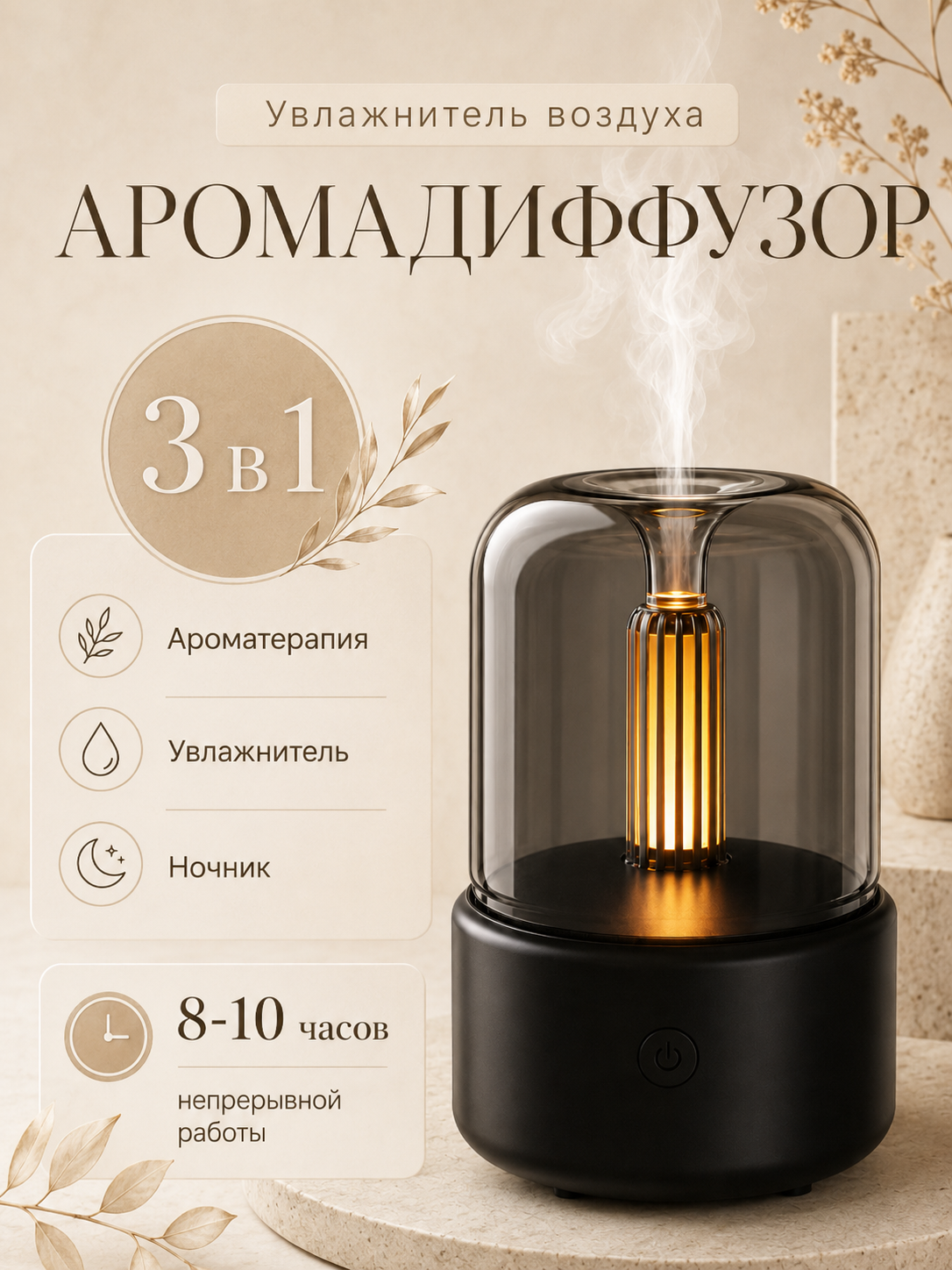 Увлажнитель воздуха ультразвуковой Свеча с эффектом пламени и аромадиффузором, 120 мл, черный