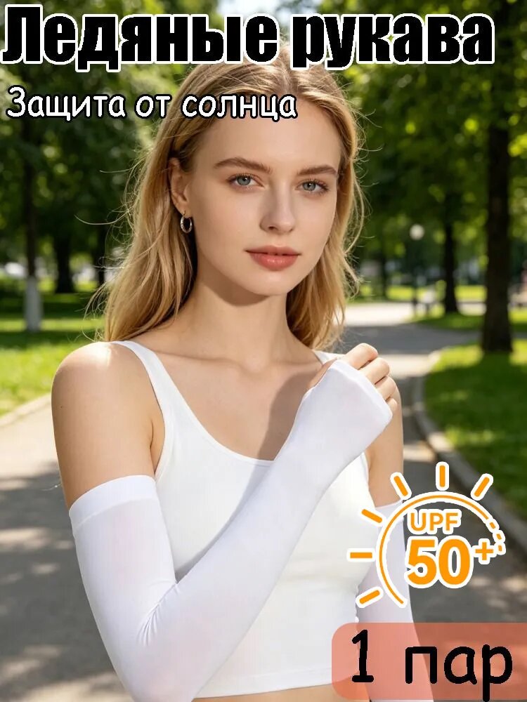 Спортивный компрессионный нарукавник