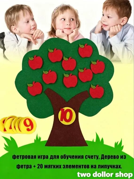 Фетровое дерево с фруктами на липучках. Игра для обучения счету детей. 20 мягких деталей.