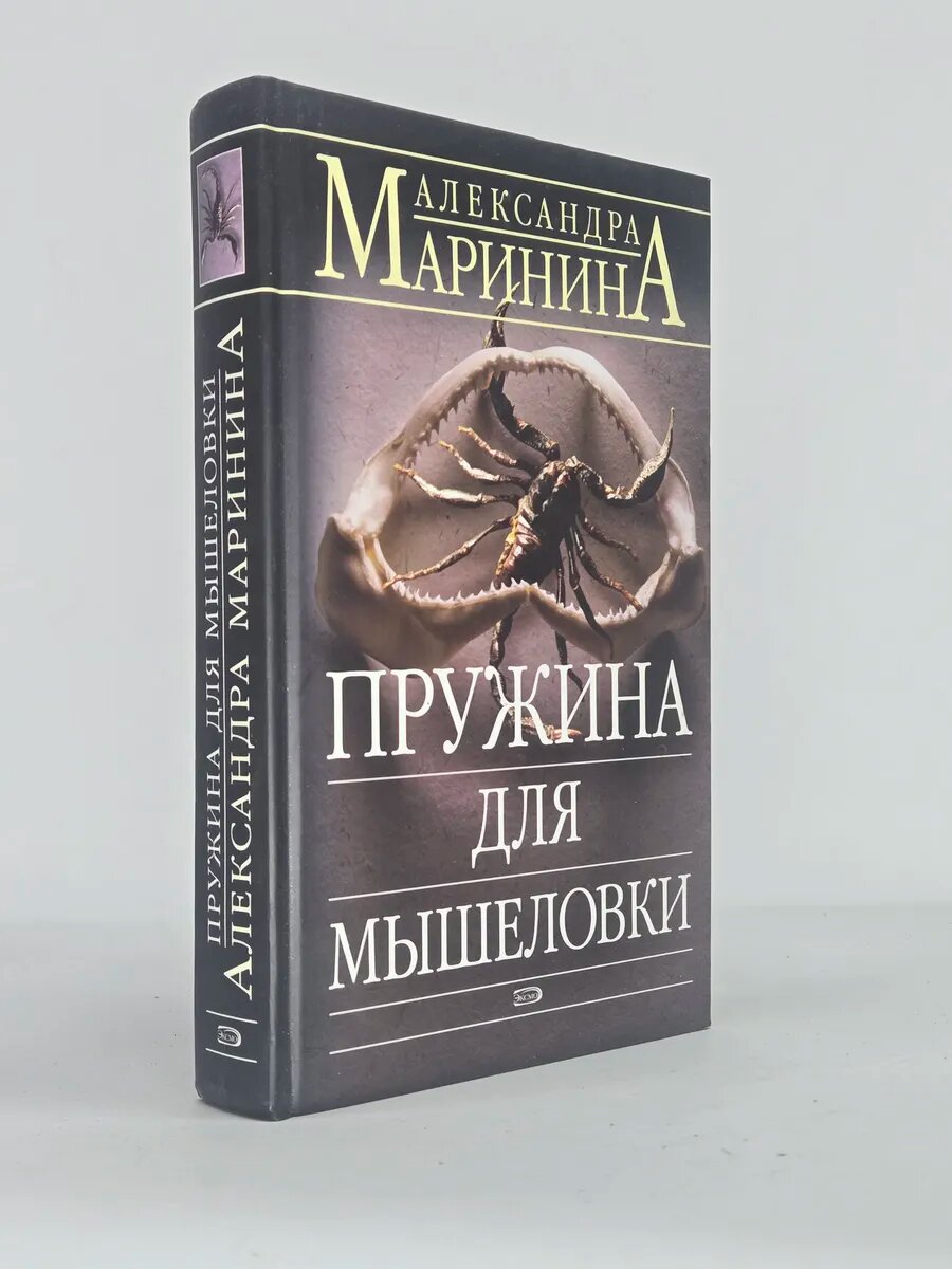 Пружина для мышеловки