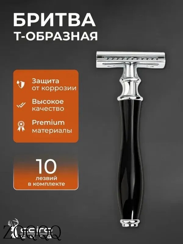 Т образная бритва для мужчин, Станок для бритья