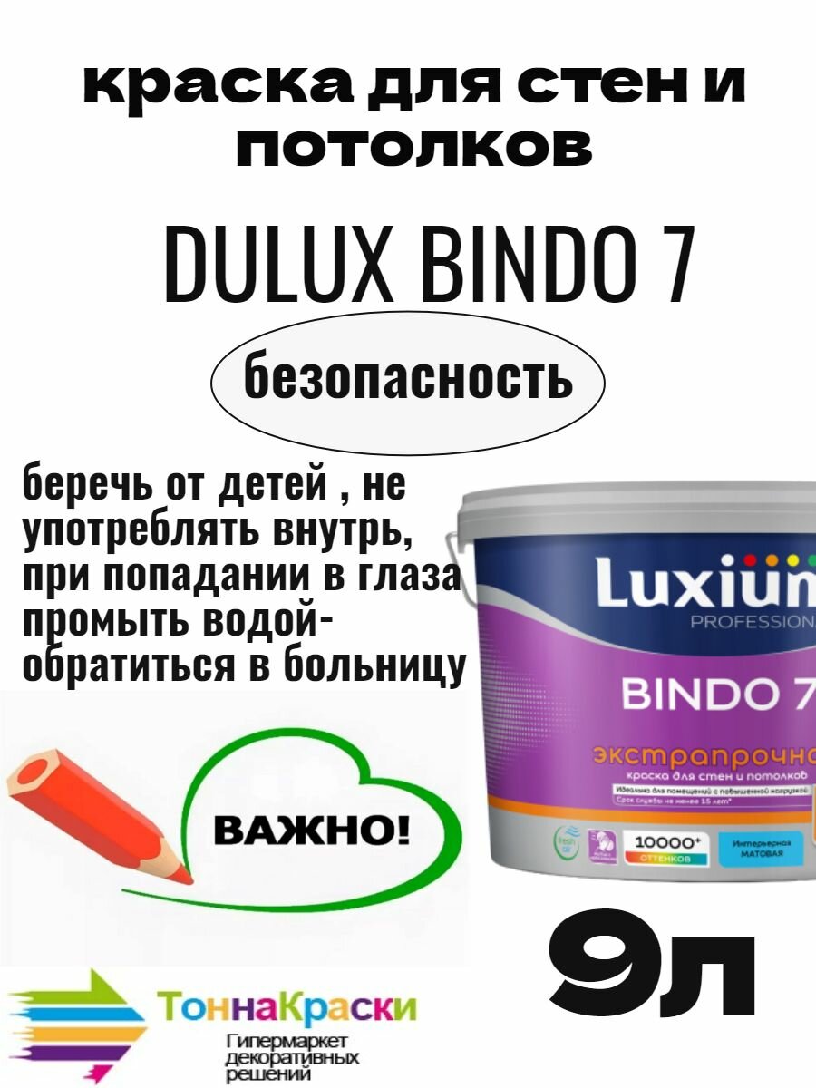 Краска для стен и потолка Dulux Professional Bindo7 экстрапрочная белая 9 л