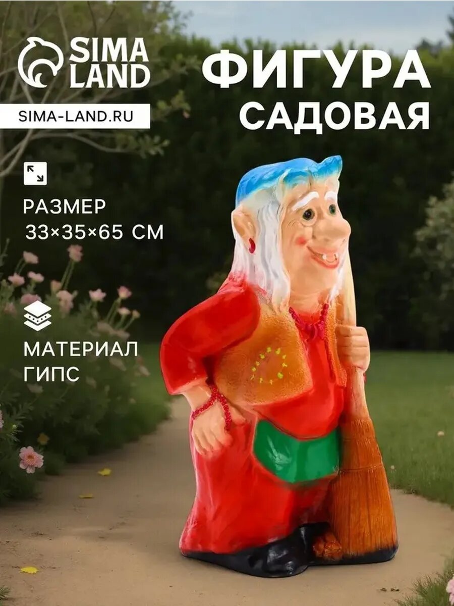Яркая садовая фигура для уюта и декора