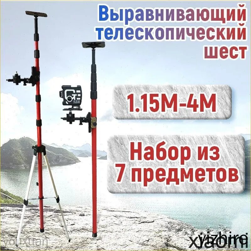 Распорная телескопическая штанга для лазерного уровня 1.2-4 метра