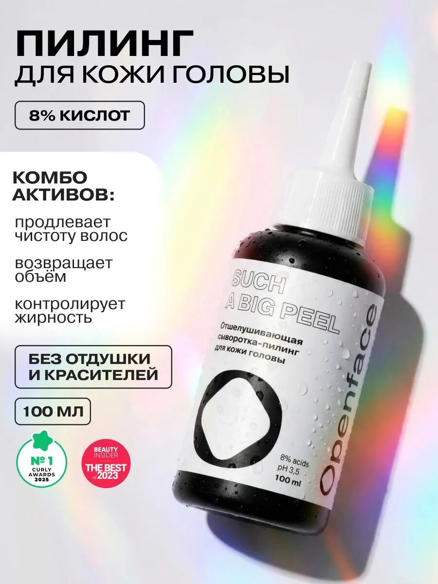Сыворотка-пилинг для кожи головы Such a Big Peel, Openface,1