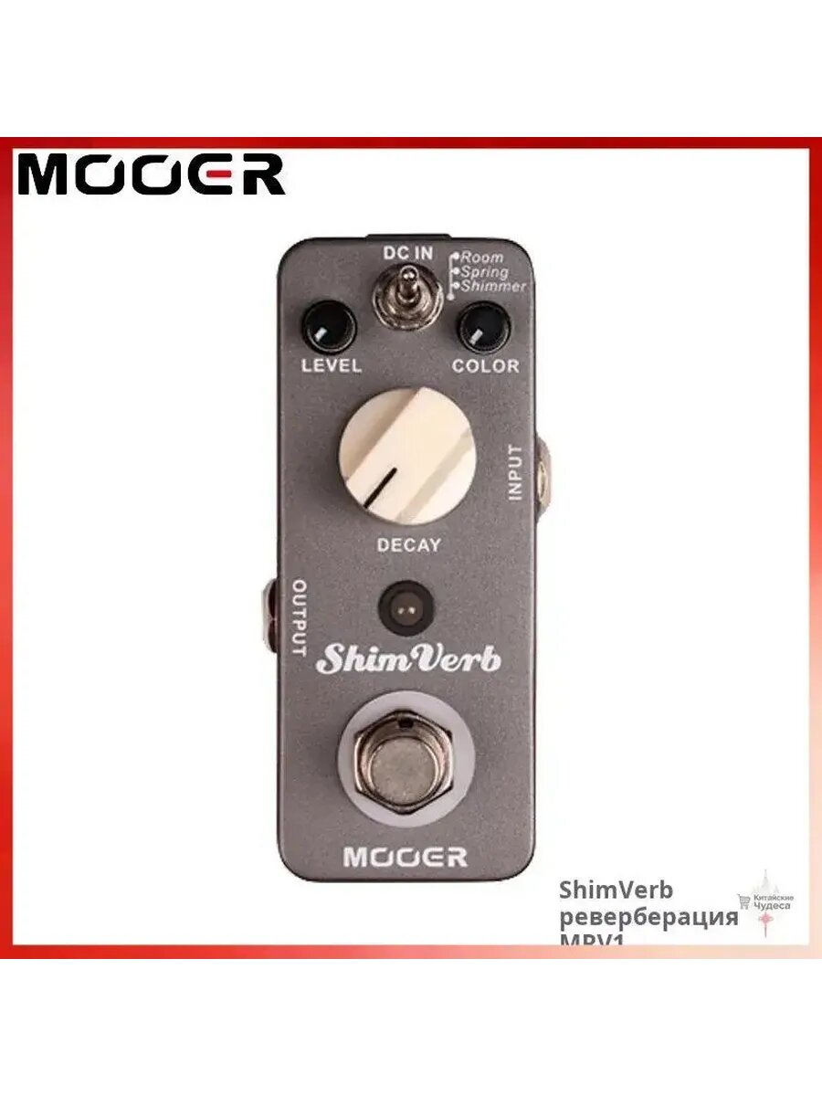 MOOER ShimVerb (ревербератор)