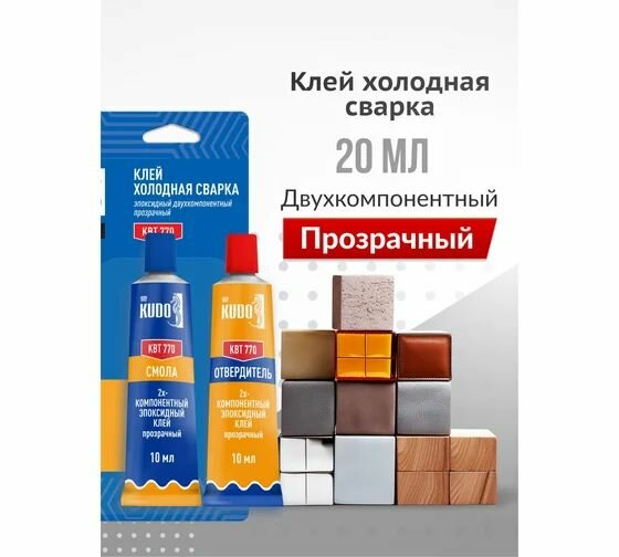 Эпоксидный клей Холодная сварка 2К KUDO двухкомпонентный прозрачный 20 мл