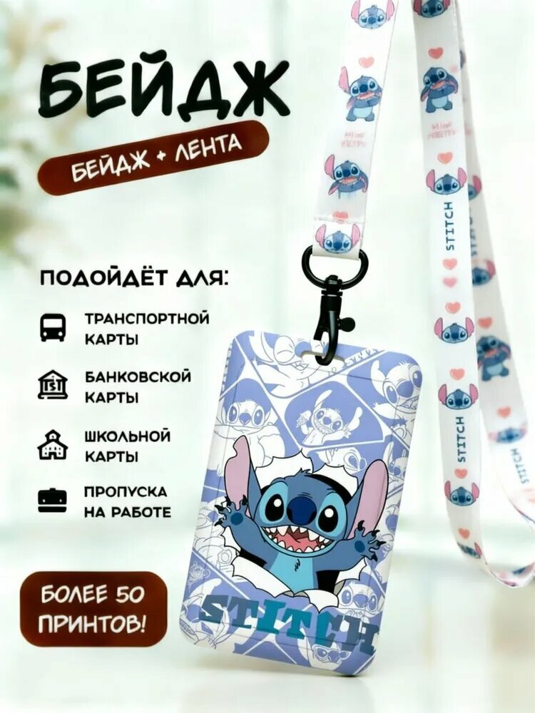 Бейдж с лентой Стич, синий чехол для карт с принтом, подходит для транспортной, банковской и школьной карты, идеальный подарок для ребенка