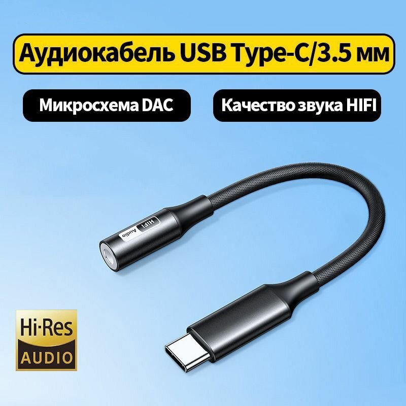 Цифровой Аудио Конвертер с чипом DAC, переходник с Type-C на Aux Jack 3.5 мм, аудио адаптер , черный с серым