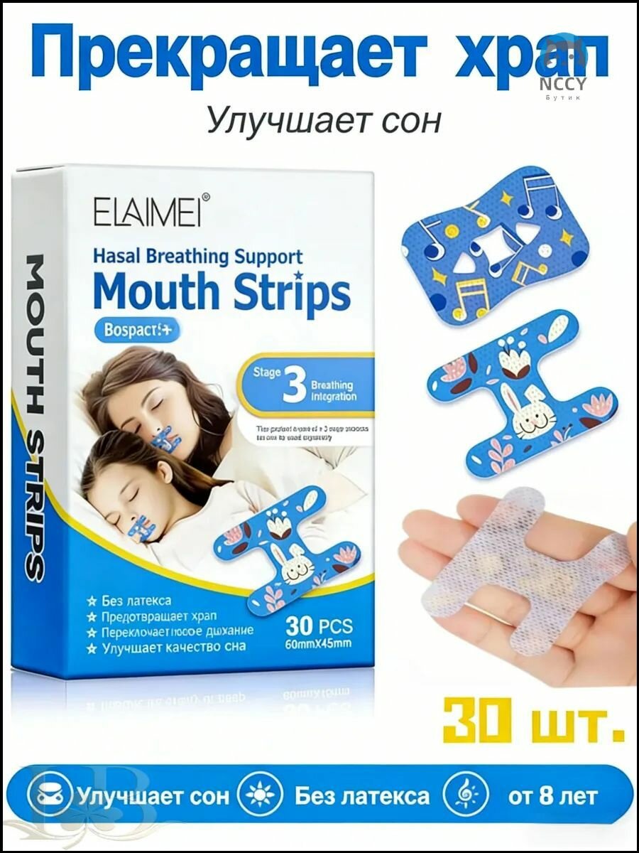Качественный тейп для рта STEP3, носовое дыхание и сон без храпа у детей