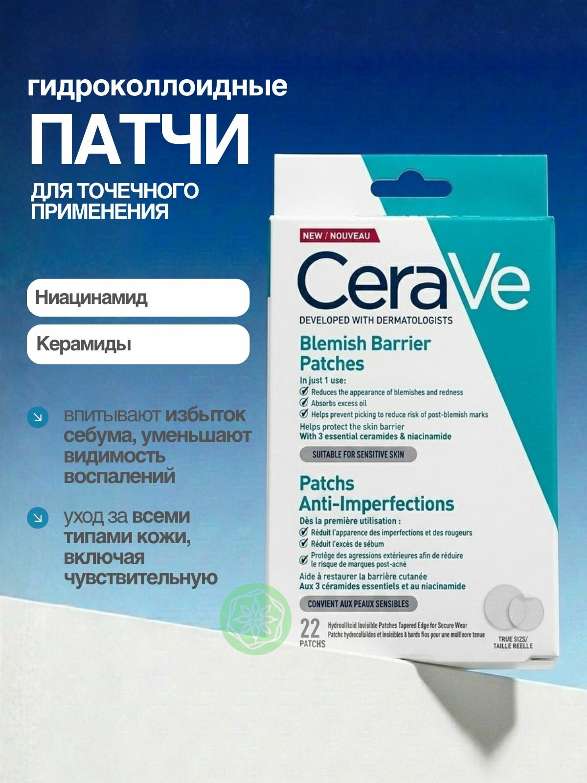 Патчи для точечного действия против несовершенств кожи CeraVe Blemish Barrier Patches