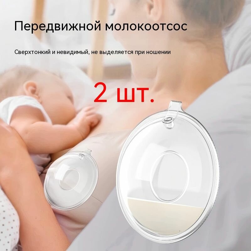 Вкладыши для груди 2 шт для кормления