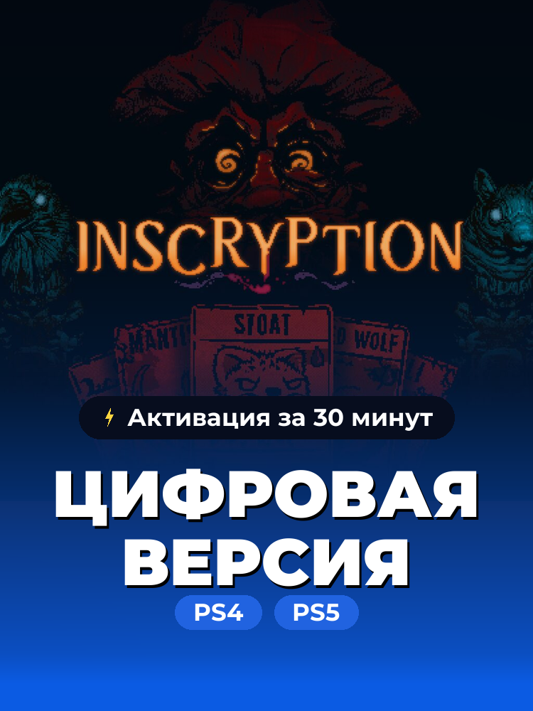 Игра Inscryption для PlayStation 5, цифровая версия, без диска