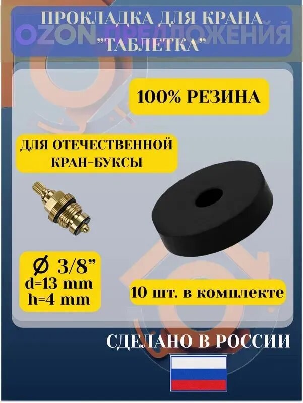 Прокладка для крана 13 мм, 10 шт для кран-буксы 3/8