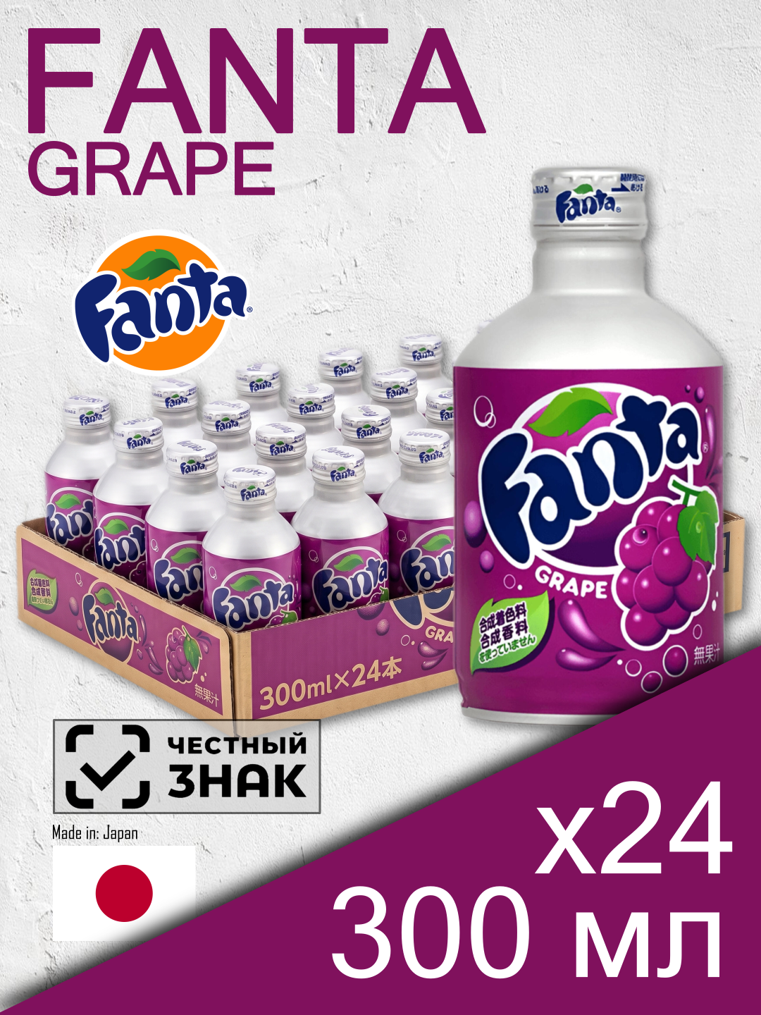 Fanta Grape, 0.3 л, 24 шт, металлическая бутылка (газированный напиток Фанта Виноград, жб, Япония)
