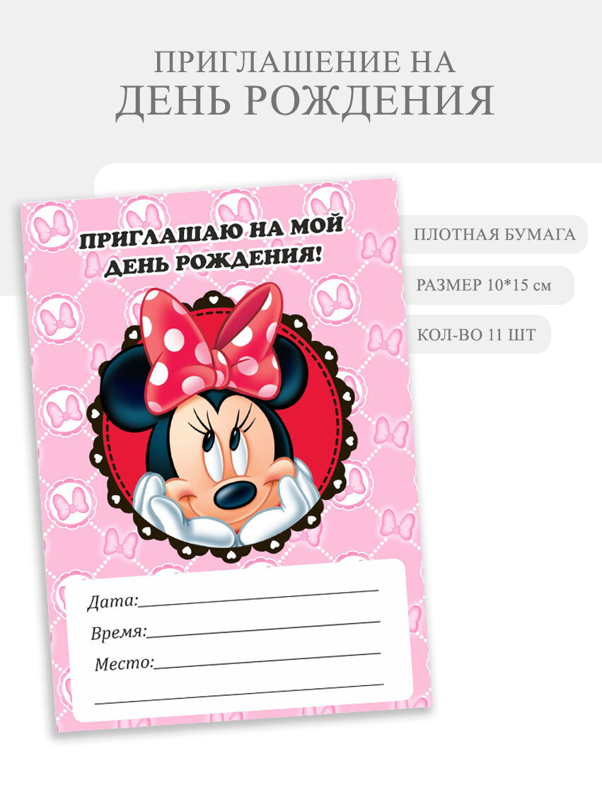 Приглашение детский день рождения, 11 штук в упаковке, размер 10*15см