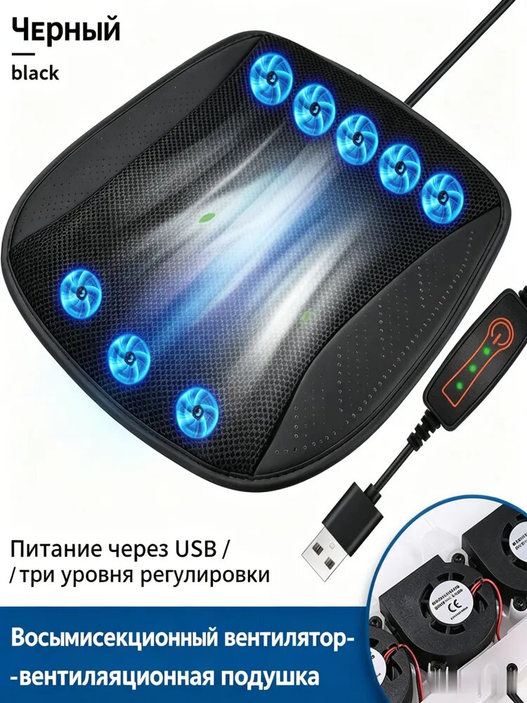 OZ-DFVE Автомобильная летняя охлаждающая подушка для сиденья с USB 8 вентиляторами, 3 уровнями регулируемой охлаждающей подушки