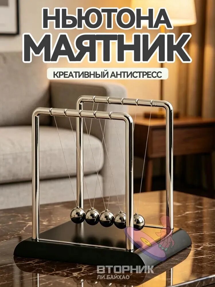 Шары Ньютона большие эврика, Креативный антистресс-маятник Ньютона: квадратный вечный двигатель с шарами для студентов