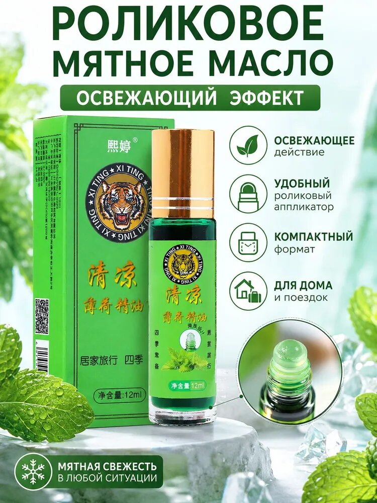 Роликовый бальзам от головной боли и укусов насекомых охлаждающий и освежающий