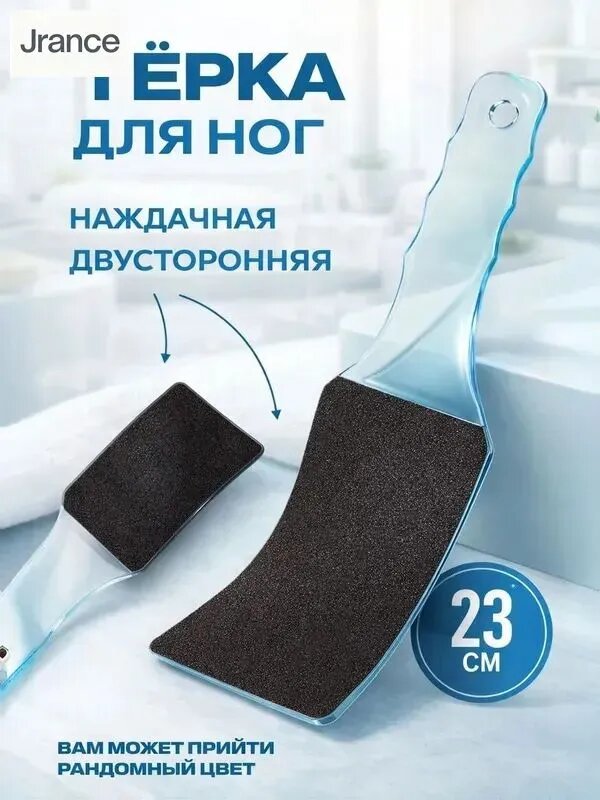 Терка для ног двухсторонняя наждачная для пяток, пемзапилка