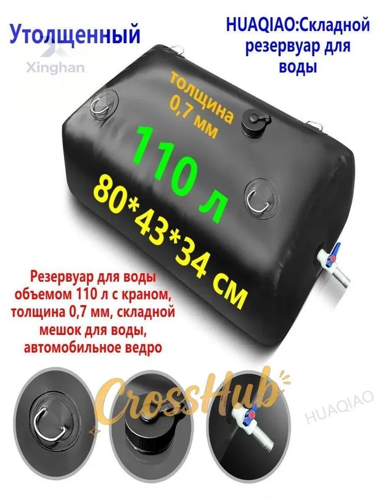 Душ садовый,110л
