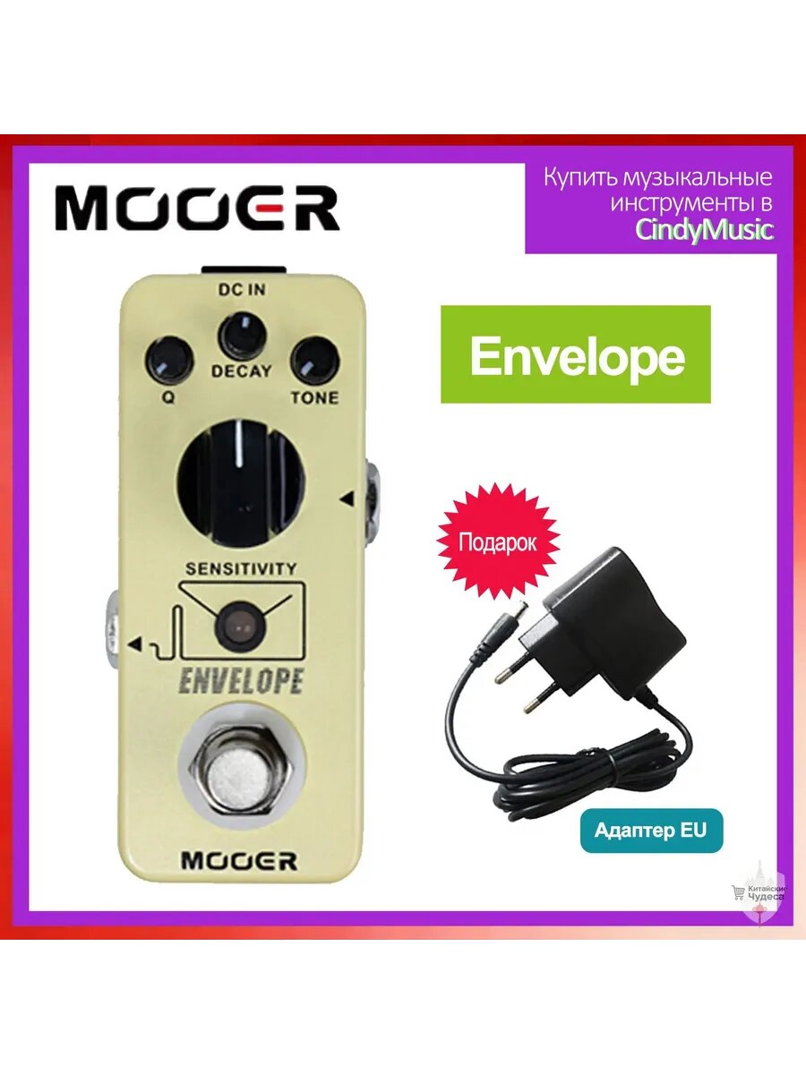 MOOER MFT4 Envelope автоматический одноблочный эффект для