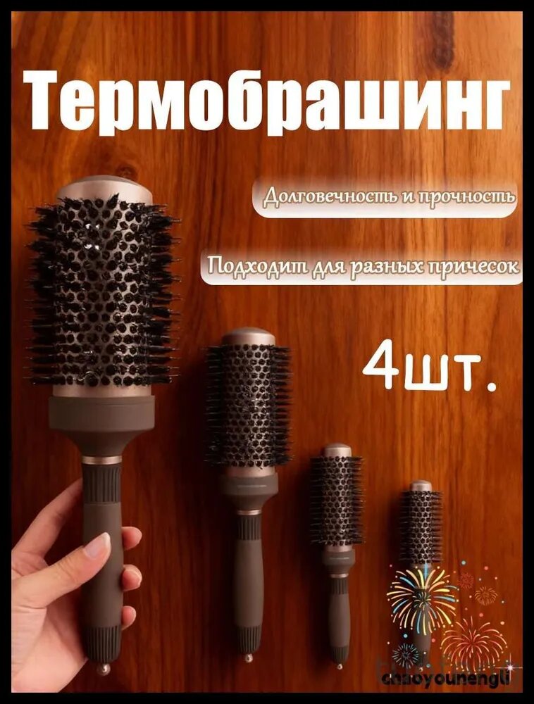 Термобрашинг chaoyounengli