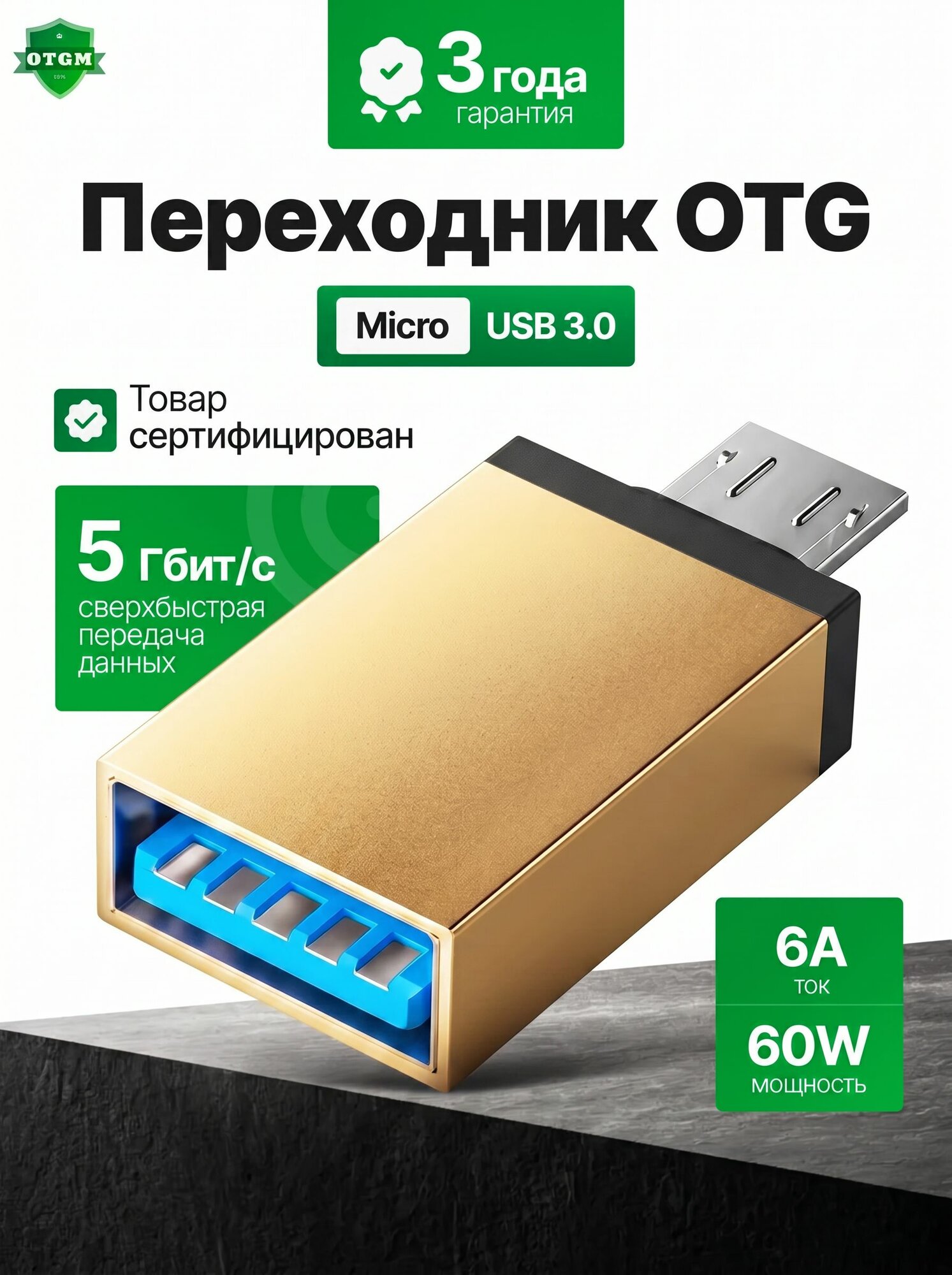 Переходник с usb на Micro USB переходник usb otg микро R96