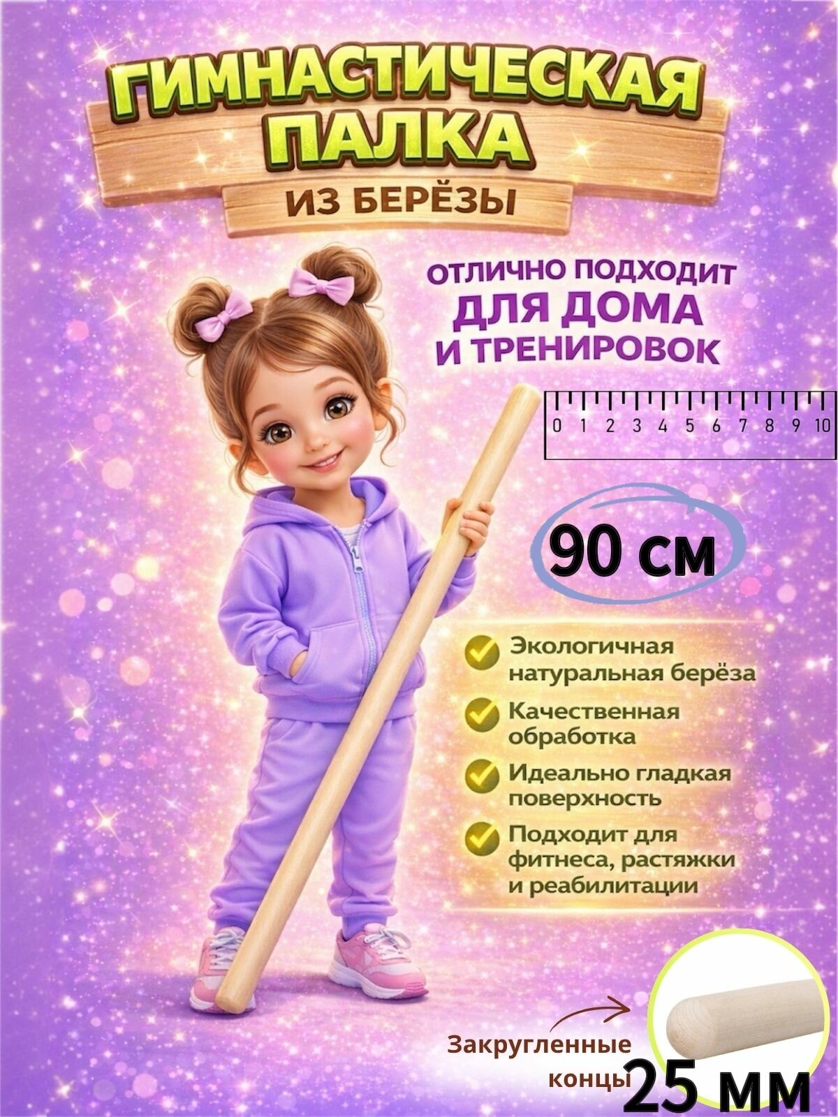 Палка гимнастическая, бодибар 900мм D 25 мм, круг