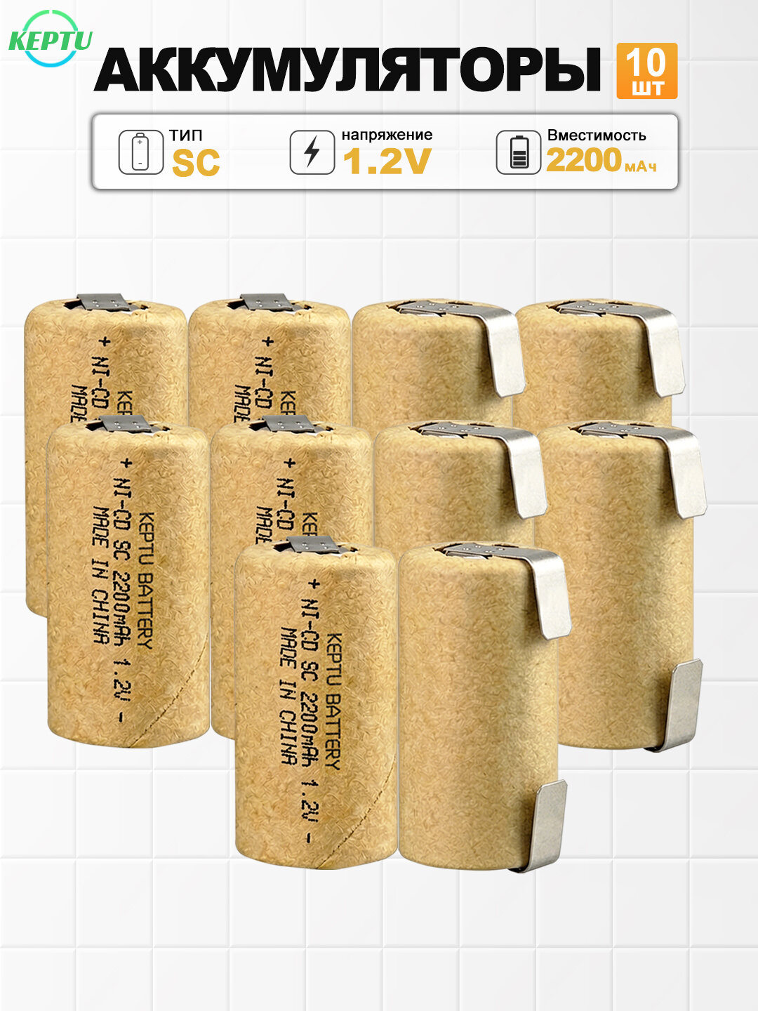 Аккумулятор SC 1.2V Ni-Cd для шуруповерта под пайку, аккумуляторная батарейка Sub C с лепестками для электроинструмента