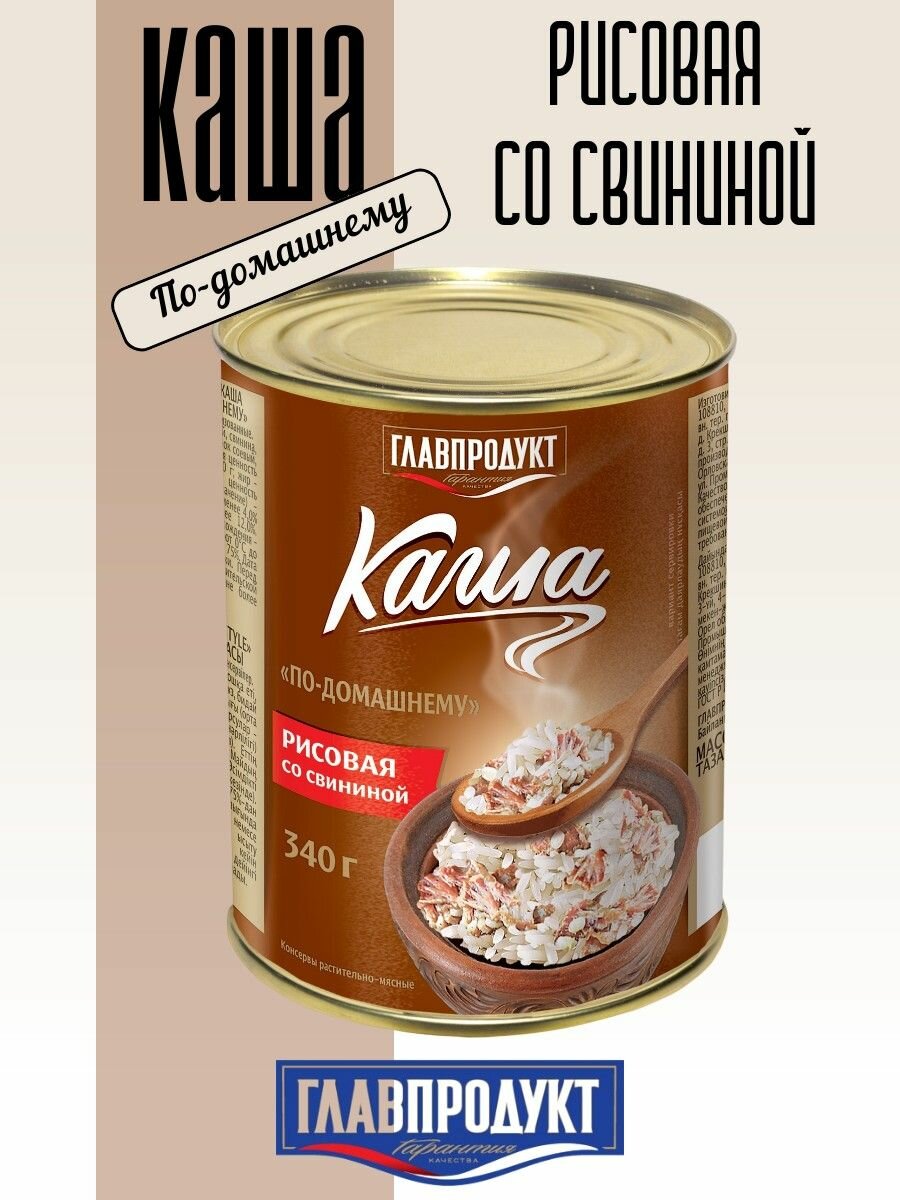 Каша рисовая со свининой "По-домашнему", 340 г Главпродукт